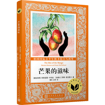 【正版书籍】大奖儿童小说：芒果的滋味