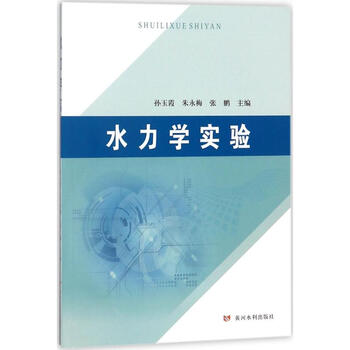 水力学实验