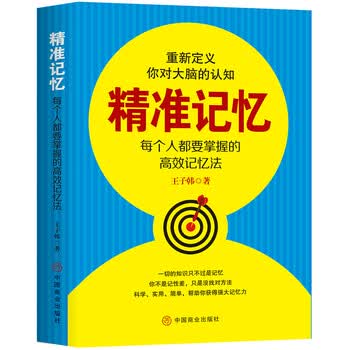 精准记忆 王子韩 考生们需要精准记忆书