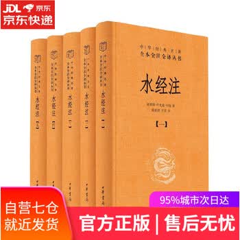 【正版图书】水经注 叶扬 译 中华书局