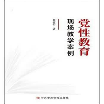 突破 曹普著 中共中央党校出版社