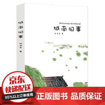 正版书籍 学校统编语文教材推荐阅读一城南旧事 林海音 五年级下册畅销书籍