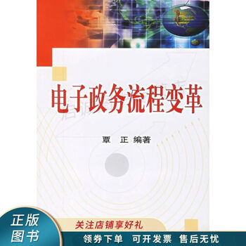 电子政务流程变革