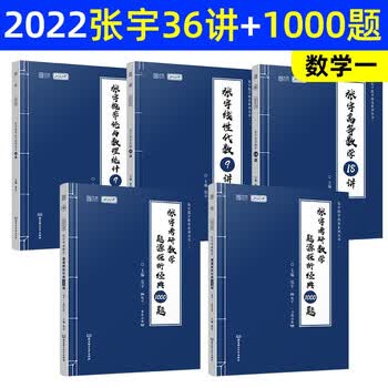 2023考研数学一张宇基础30讲高等数学+线性代数+概率论与数理统计+数一题源探析经典1000题 张宇30讲数一1000题基础习题30讲可搭汤家凤