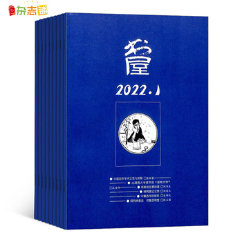 书屋杂志2022年7月起订阅 1年共12期  开阔生活视野 文学文摘期刊 杂志铺每月快递