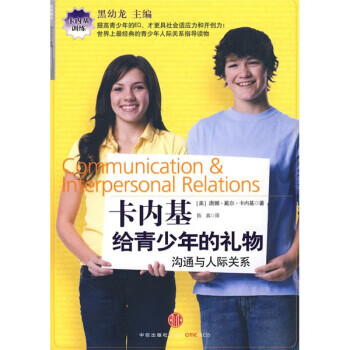 卡内基给青少年的礼物【正版图书】