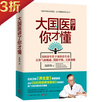 【3折】大国医讲了你才懂 老中医沈绍功的养生功法