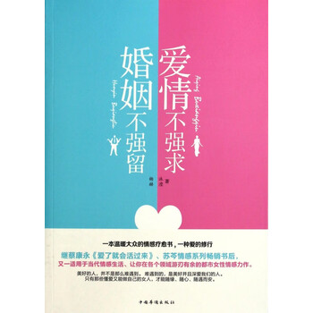 爱情不强求婚姻不强留