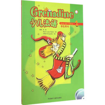 少儿法语 1学生用书