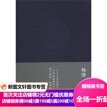 新书--我们仨（精装珍藏版）9787108021441