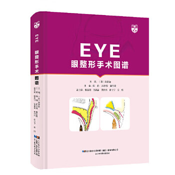 眼整形手术图谱 [日]美容塾 辽宁科学技术出版社 9787559118646