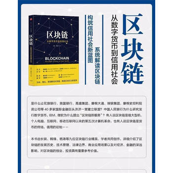区块链:从数字货币到信用社会 长铗 韩锋 等【正版书】