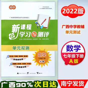 2022新版初中新课程学习与测评单元双测数学七年级下册A版配人教版 初一7年级数学单元期中期末卷