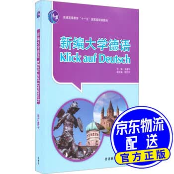 新编大学德语 词汇练习
