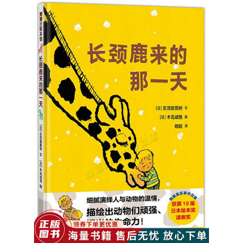 长颈鹿来的那一天