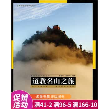 视觉中国文化丛书道教名山之旅