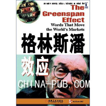 格林斯潘效应
