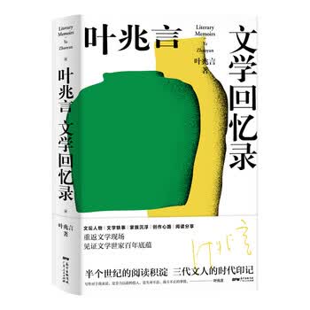 [正版图书] 叶兆言文学回忆录 叶兆言 广东人民出版社 9787218141428
