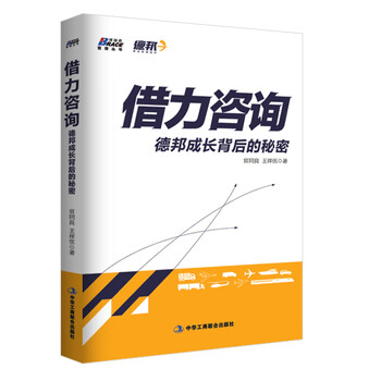 借力咨询:德邦成长背后的秘密