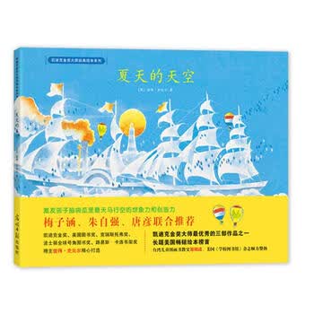 夏天的天空 彼得·史比尔 著 9787519405267