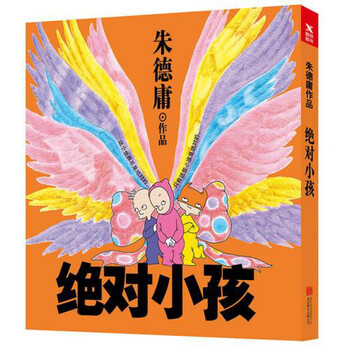 【正版速发】绝对小孩1 库存书轻瑕疵 新版 朱德庸 漫画书籍