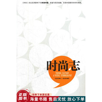 时尚志