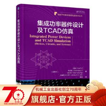 集成功率器件设计及TCAD仿真 Yue Fu , Zhanming Li ，Wai Tung Ng
