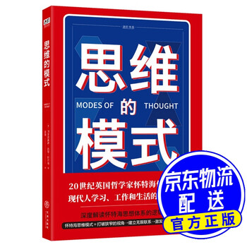 思维的模式/进阶书系