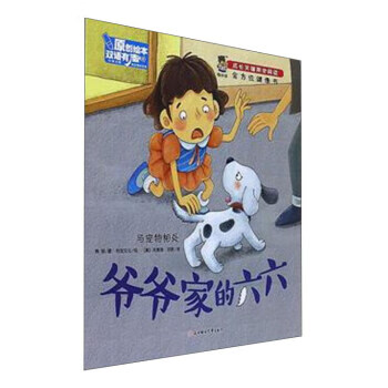 爷爷家的六六-成长关键期全阅读-原创绘本双语有声-中英对照 韩丽,书虫文化 绘,[美] 关美琳·琼斯