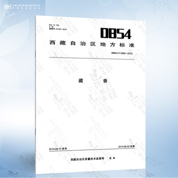 DB54/T 0080-2014 藏香