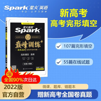 [正版图书]2022星火英语新高考高三完形填空180篇赠2021年英语真题高三专项必刷题~~训练(每