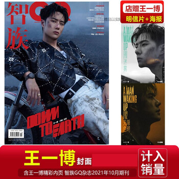 现货王一博封面 店赠海报+明信片 计入销量 智族GQ10月王一博封面 2021年10月赠海报+