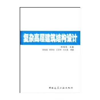 复杂高层建筑结构设计