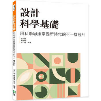 张小开设计科学基础：用科学思维掌握新时代的不一样设计崧烨文化 原版进口书 艺术设计