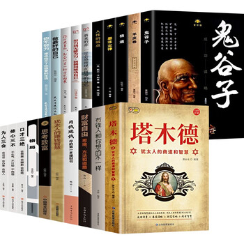 世界上最神奇的24堂课正版+秘密全集吸引力法则+硅谷禁书全集+塔木德+犹太人的智慧+财富自由等 塔木德全20册