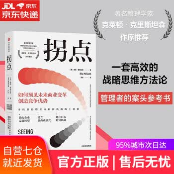 【正版图书】拐点 丽塔麦格拉思 中信出版社
