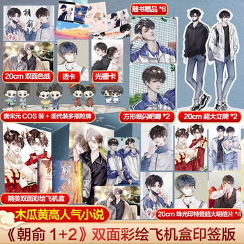 朝俞 木瓜黄小说 1+2 全套