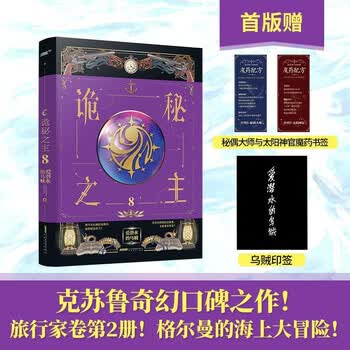 【赠塔罗牌】诡秘之主1+2+3+4+5+6+7+8 爱潜水的乌贼著引爆蒸汽朋克+克苏鲁奇幻新风潮 诡秘之主8