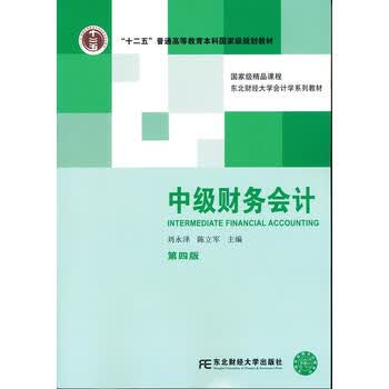中级财务会计