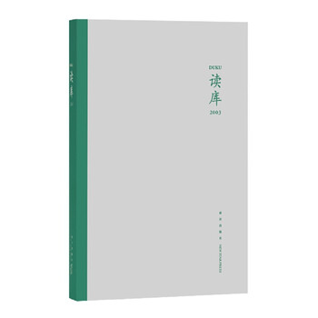 正版 读库2003 新星出版社