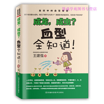 成龙成虫？血型全知道 王建强