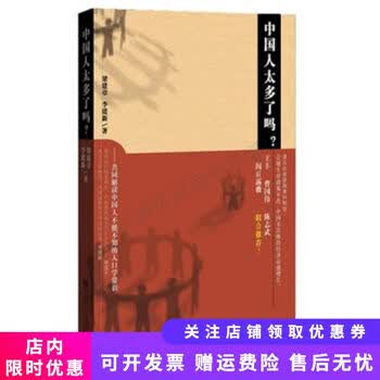 中国人太多了吗？