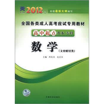 数学 韩俊琪，姚爱琴 编【正版图书】