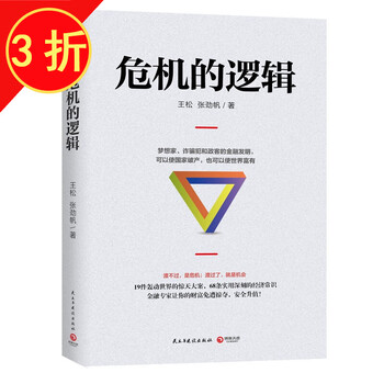 揭秘美国商业欺诈简史中的骗局 危机的逻辑
