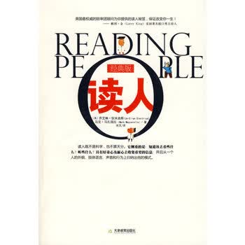 读人(经典版) (美)狄米曲斯,(美)马扎瑞拉,张芃