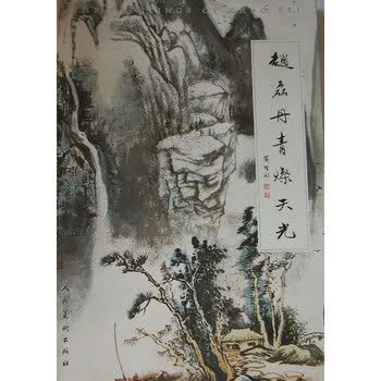 赵磊丹青灿天光 赵磊 绘 人民美术出版社 9787102042428