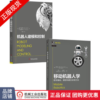 包邮 [套装书]移动机器人学:数学基础、模型构建及实现方法+机器人建模和8067378