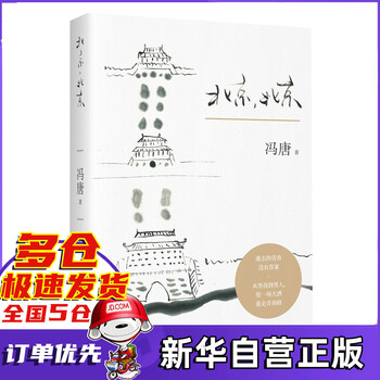 北京北京 冯唐 冯唐 文学(书籍)