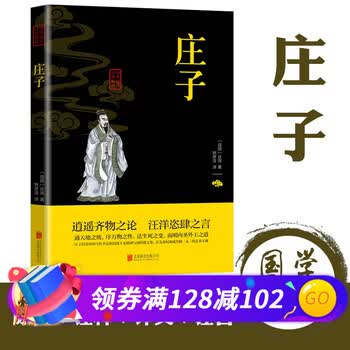 庄子