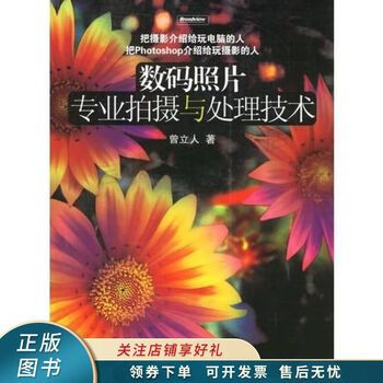 数码照片专业拍摄与处理技术 曾立人